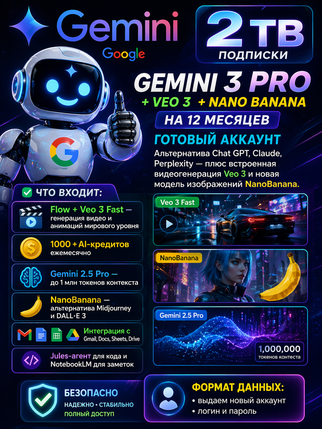 Подписка Gemini 3 Pro + Veo 3 + Nano Banana на 12 месяцев - Готовый аккаунт — фото 1