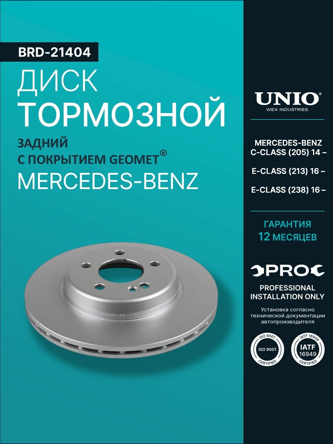 Диск тормозной задний с покрытием GEOMET Mercedes-Benz C-Class (205) 14-, E-Class (213) 16-, E-Class (238) 16-