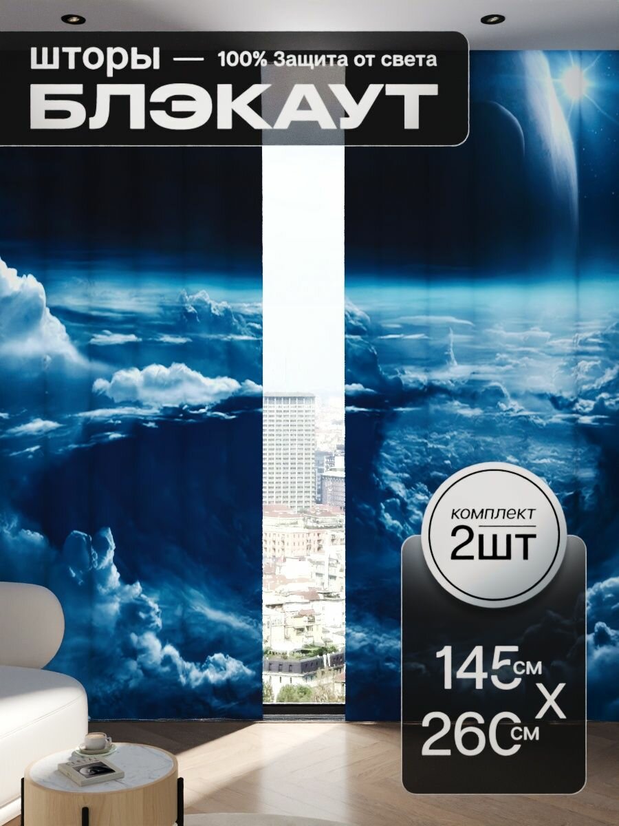 Шторы блэкаут 145x260 см 2 шт на окна плотные комплект