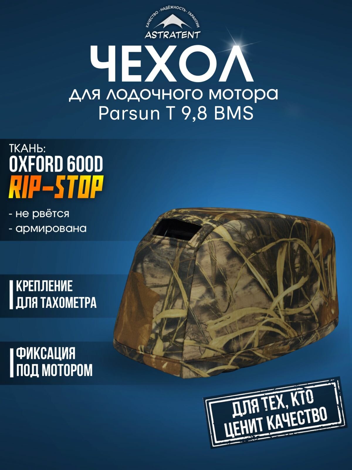 Чехол для лодочного мотора на колпак Парсун T9,8BMS (2х-тактный)