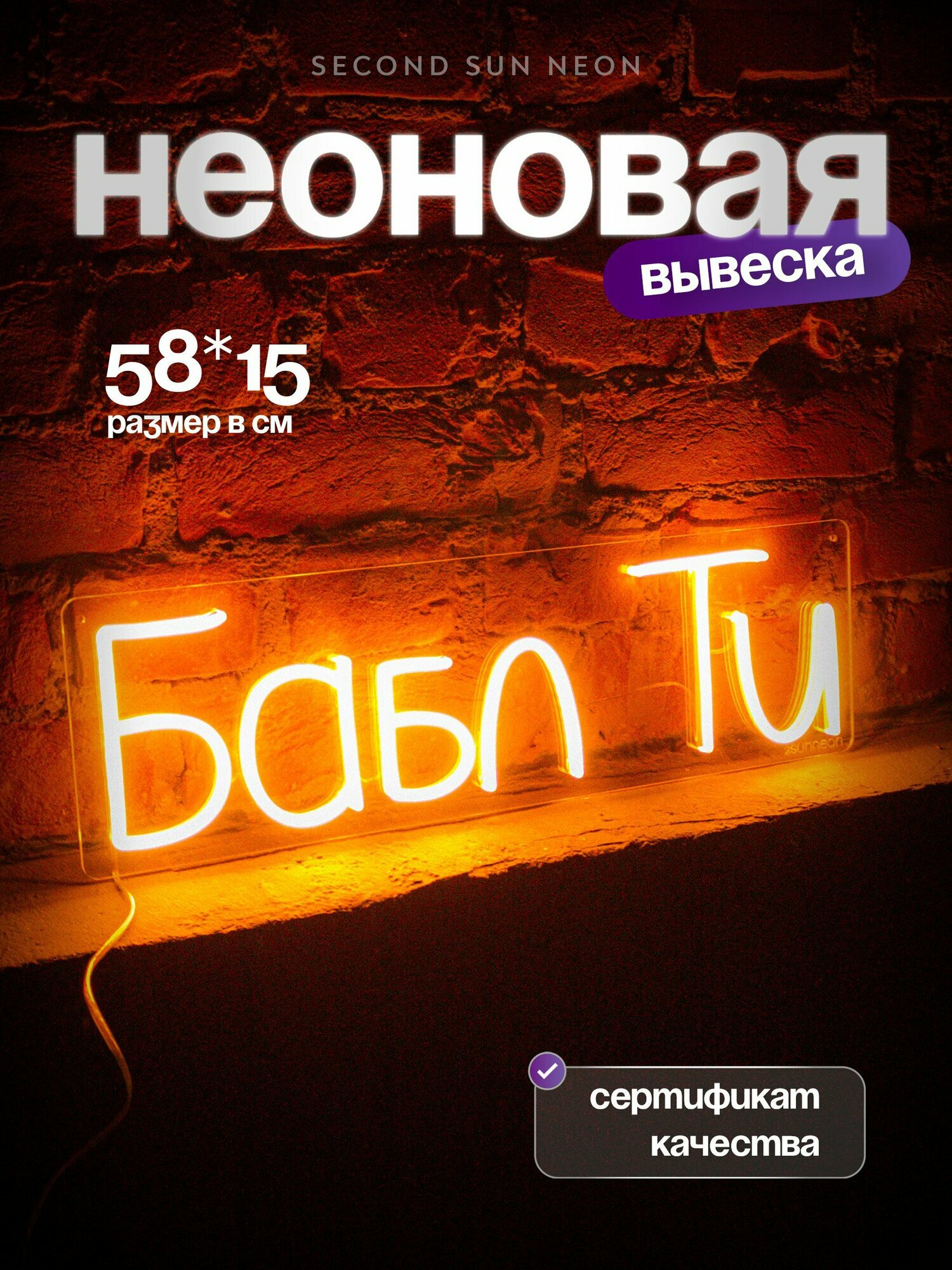 Неоновая надпись Bubble Tea