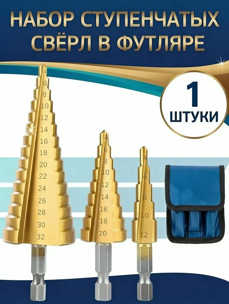 Резец отверстия 4-12/20/32мм Металлического сверла со стальным ступенчатым конусом HSS с металлическим покрытием