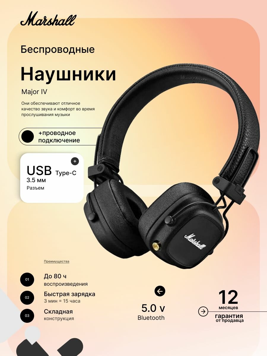Наушники беспроводные Marshall Major IV, Black