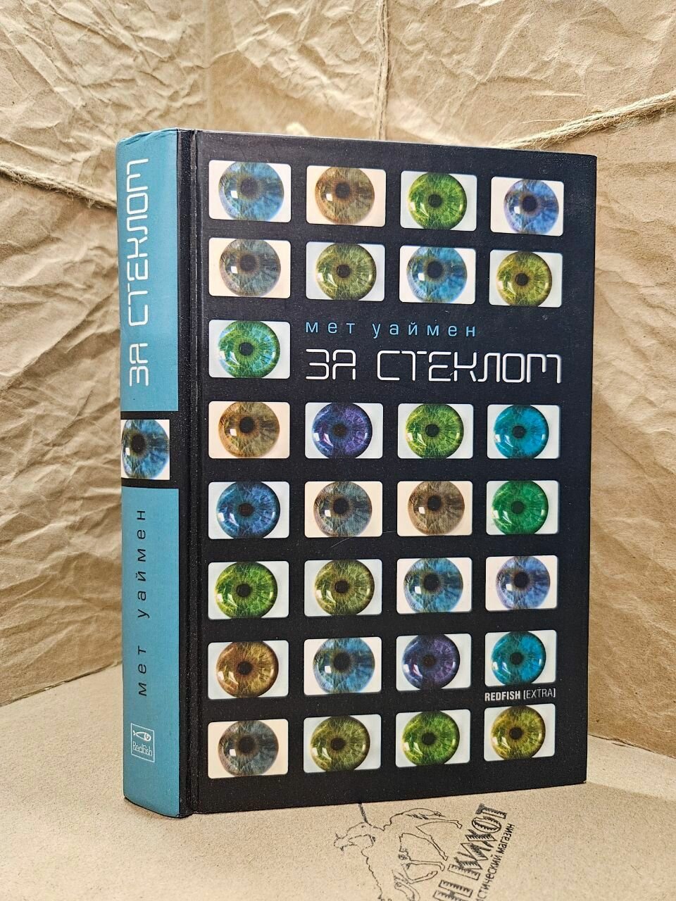 За стеклом