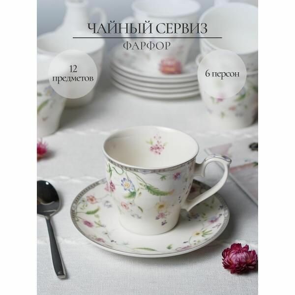 Чайный сервиз Balsford 12 предметов 6 персон 181-44001