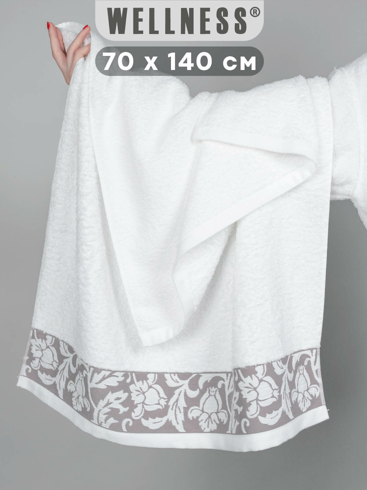 Полотенце Wellness, хлопок 100%, банное, 70 см x 140 см, белое