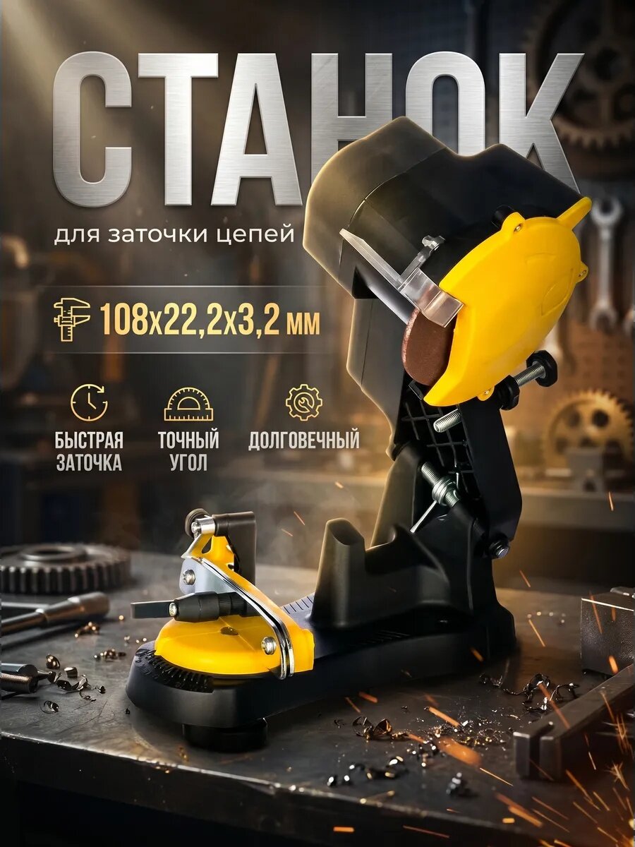 Станок для заточки цепей бензопилы PowerSharp Yellow Edition