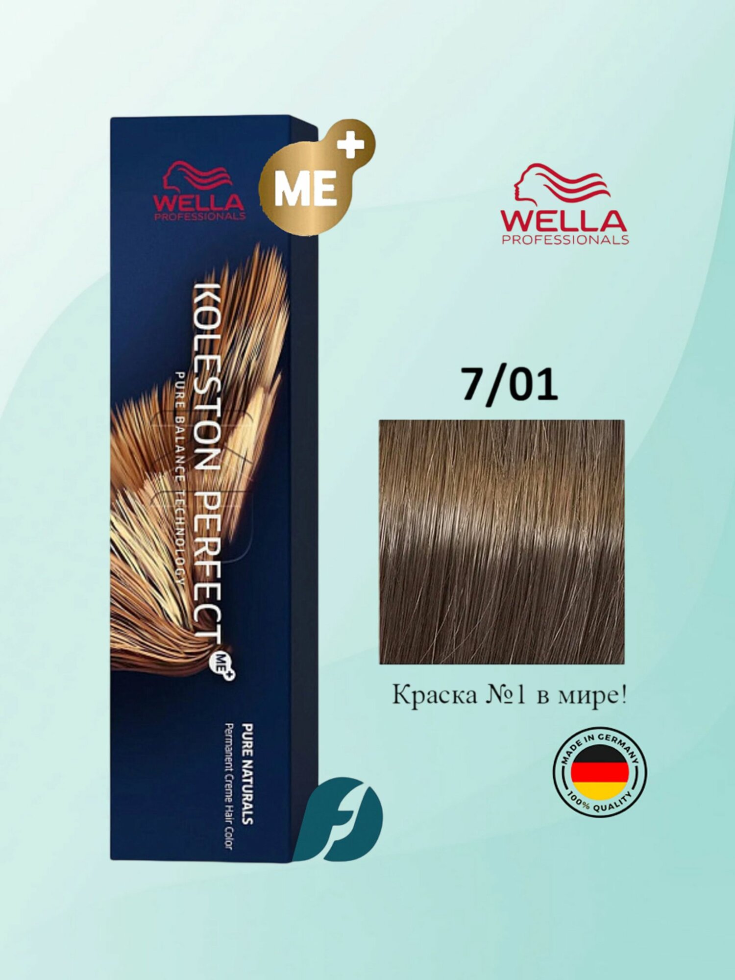 Wella Professionals Koleston Perfect ME+ 7/01 Краска для волос - Фундук, 60мл