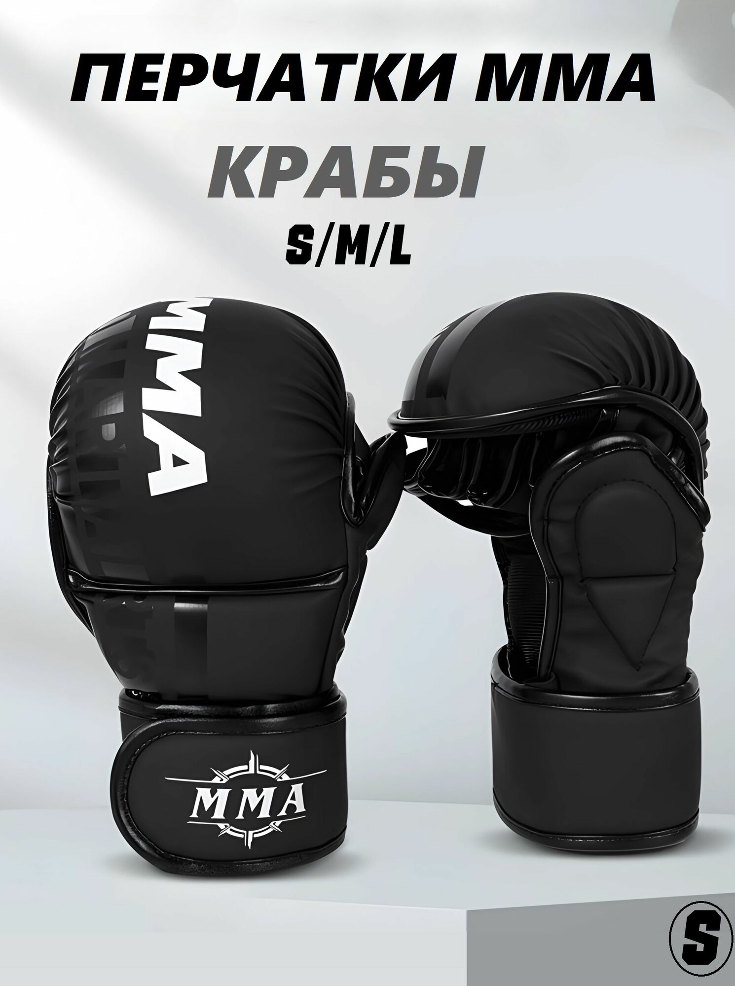 Перчатки для единоборств, размер: S