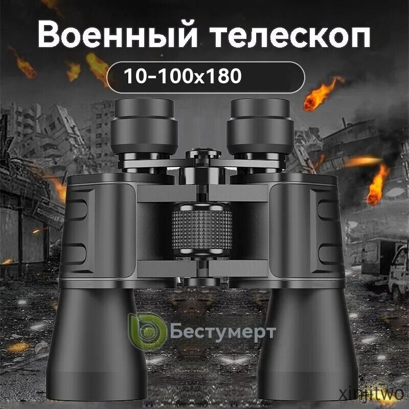 HD бинокль с ночным видением HD 10-100x180 для охоты