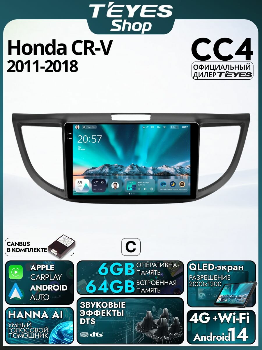 Магнитола Honda CR-V CRV 4 RM RE 2011-2018 (Компл C) Teyes CC4 6/64GB, штатная магнитола, QLED, DSP,4G, Wi-Fi, CarPlay, 2DIN