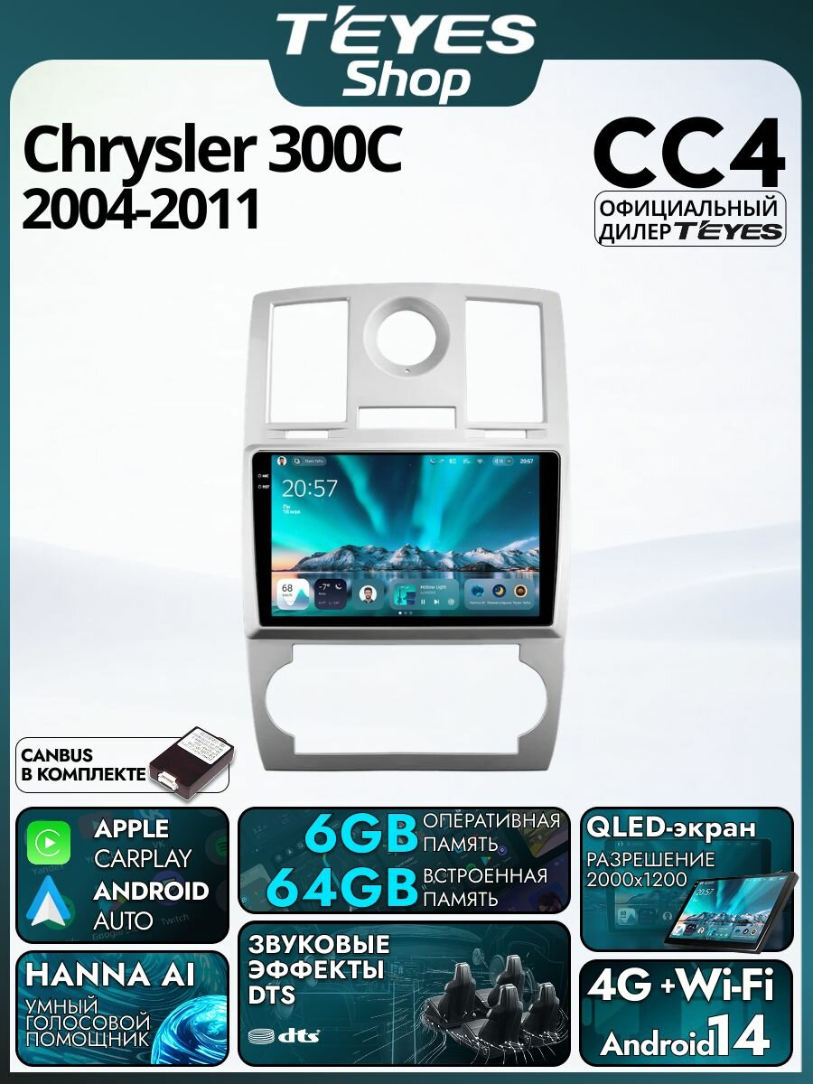 Магнитола Chrysler 300C 2004-2011 Teyes CC4 6/64GB, штатная магнитола, QLED, DSP,4G, Wi-Fi, CarPlay, 2DIN