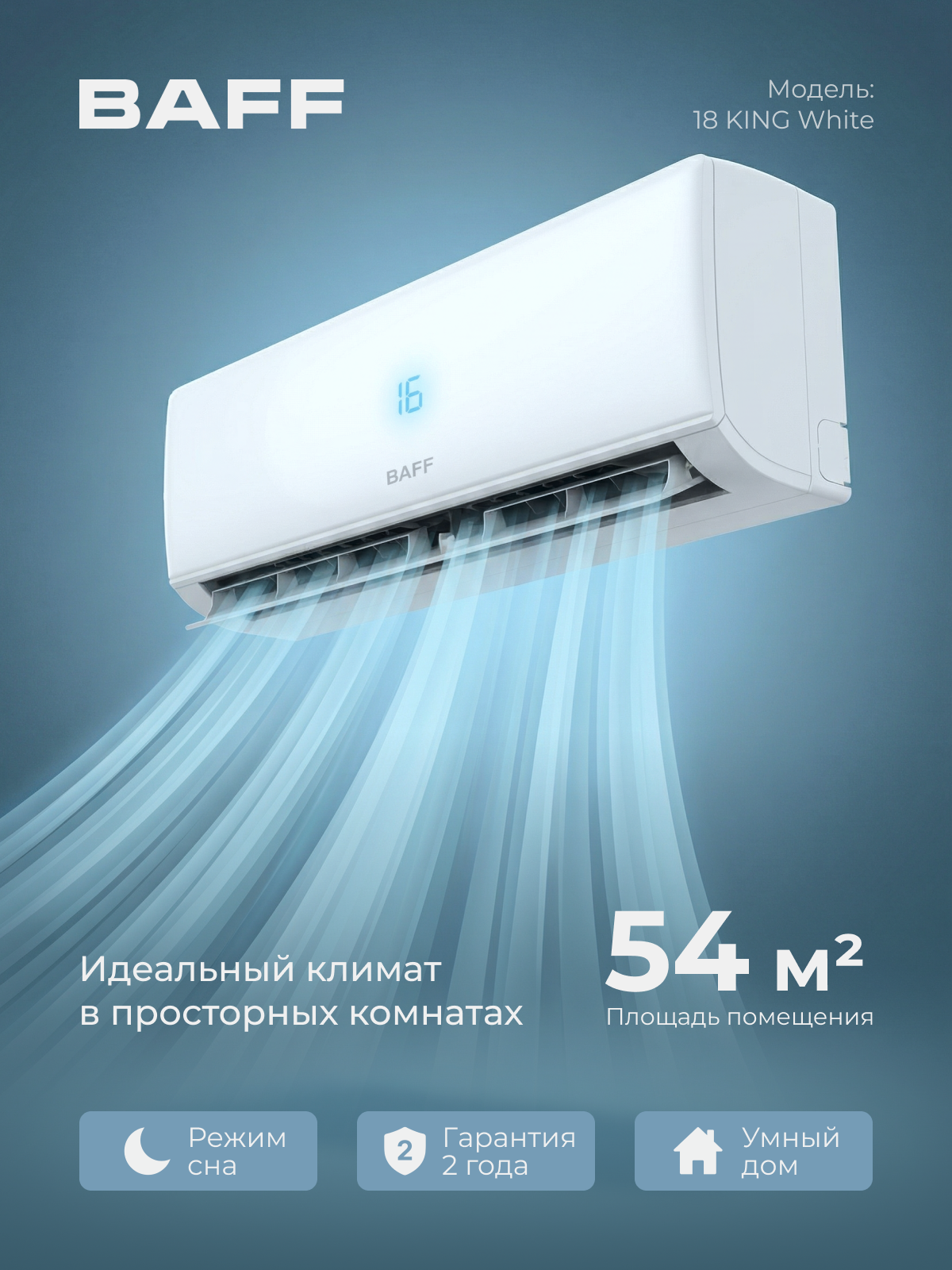 Сплит-система BAFF 18 KING White, кондиционер 18 для дома настенный, зима лето, для помещений до 54 м², 800 м³/ч, белый