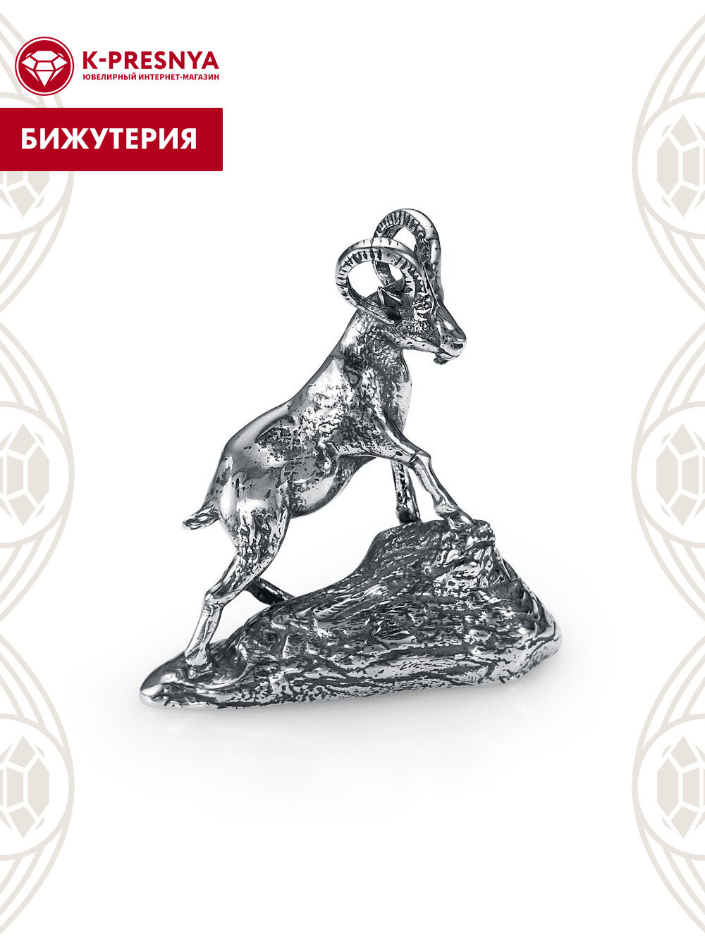 Сувенир Красная Пресня бижутерия, покрытие - серебрение с оксидированием, без вставок