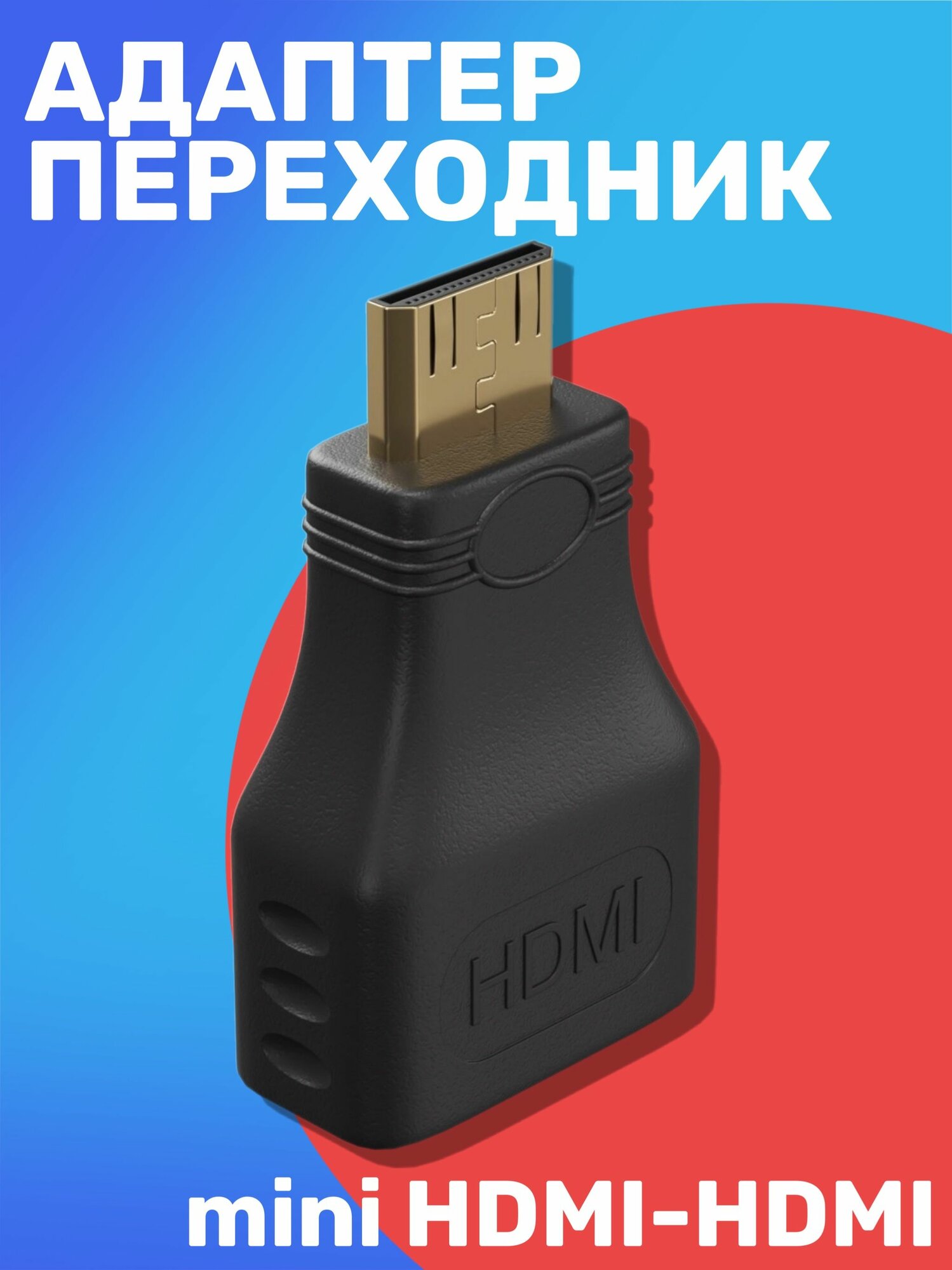 Адаптер переходник GSMIN BR-02 HDMI (F) - mini-HDMI (M) (Черный)