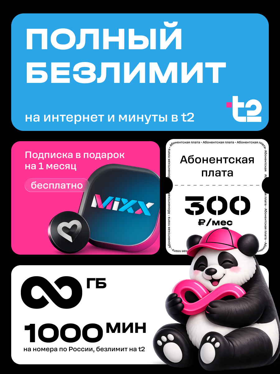 Sim-карта Tele2, безлимит гб, 1000 минут, подписка MIXX включена, выгода для всех пользователей