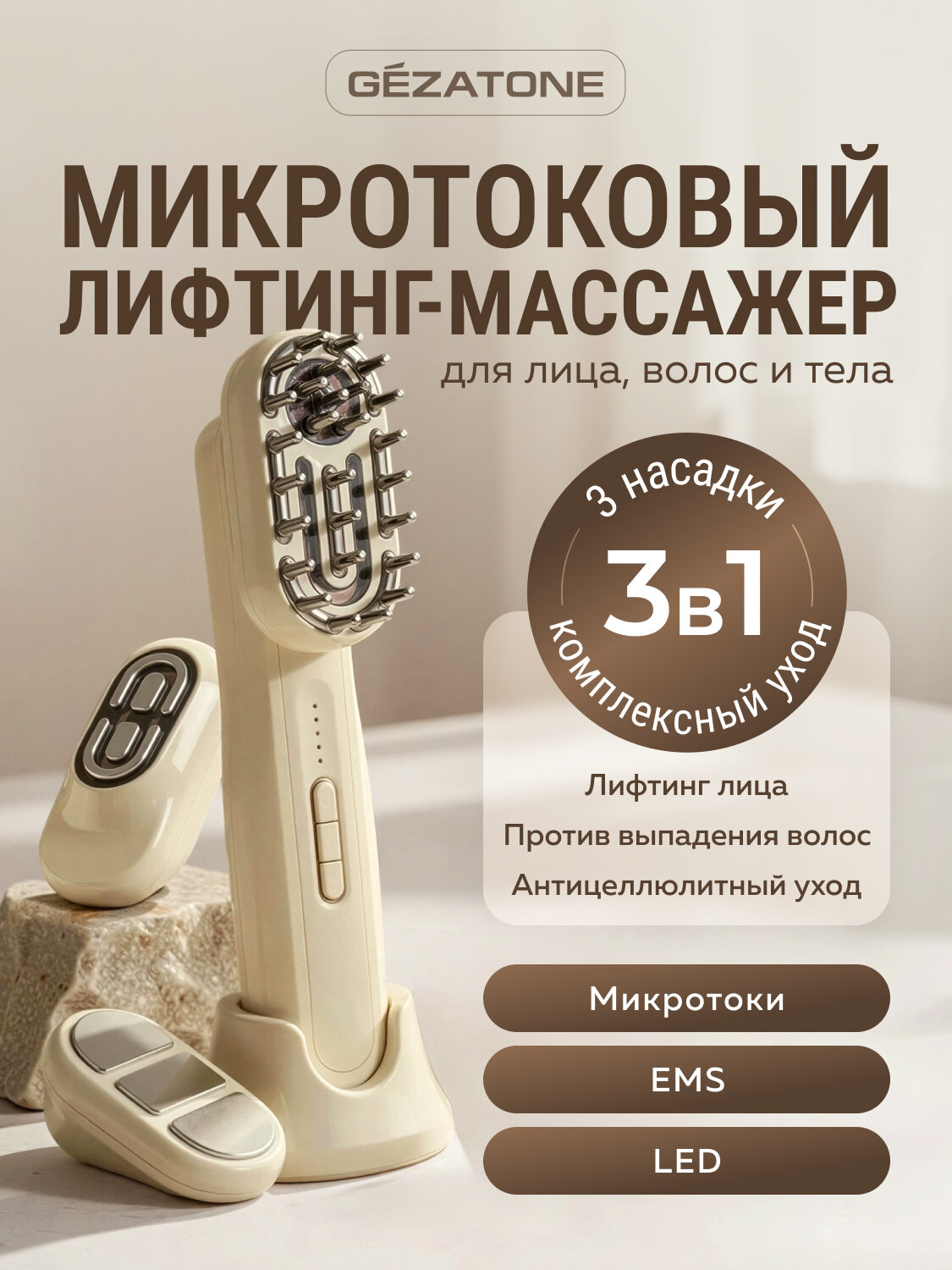 Микротоковый массажер Gezatone HS590, для волос, кожи головы, лица, тела