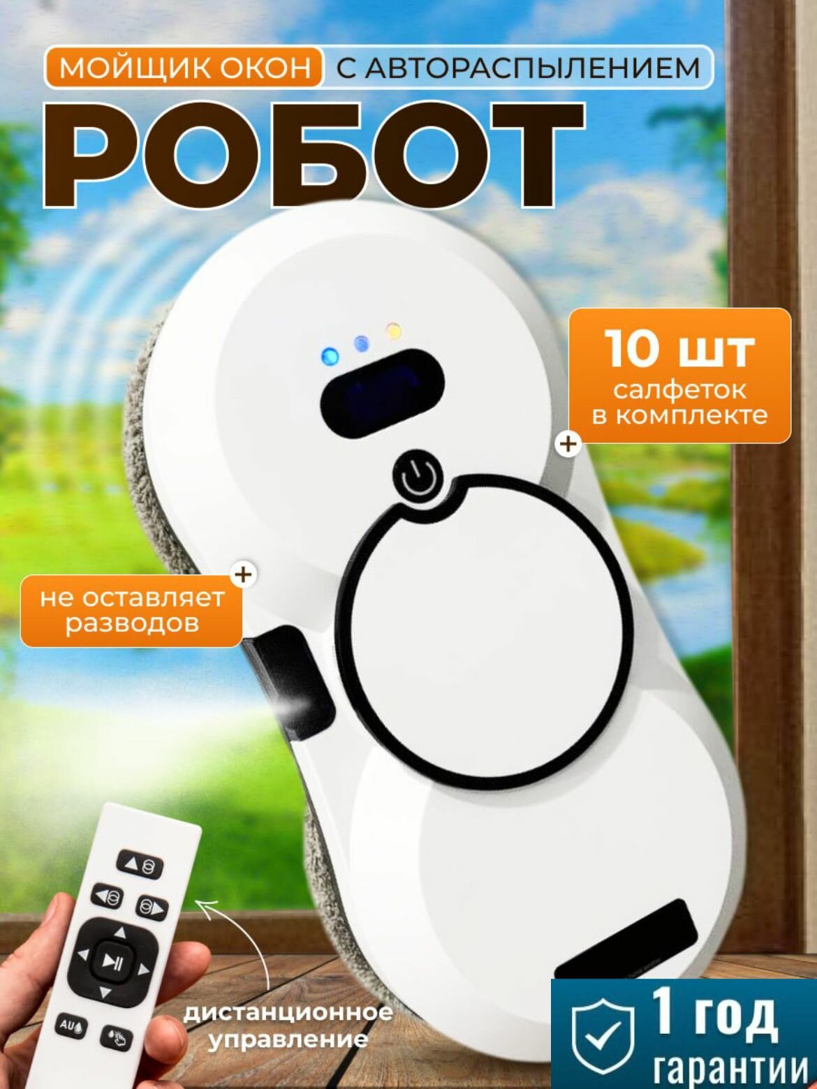 Робот для мойки окон Робот мойщик окон, робот для мойки окон, белый