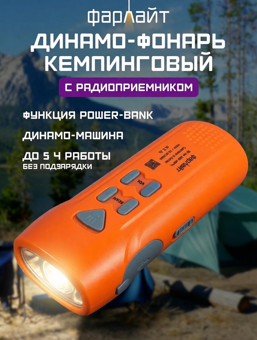 Фонарь кемпинговый Фарлайт, светодиодный, аккумуляторный, 30лм, с радио, динамо-машина, аварийный режим