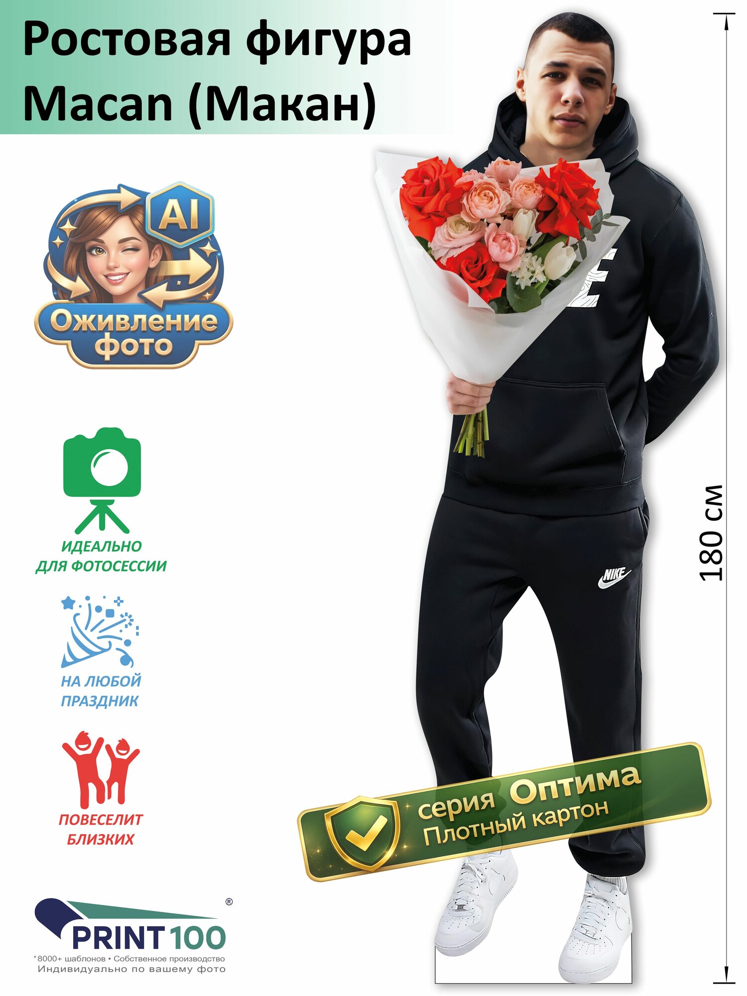 Macan (Макан) вид 7 Ростовая фигура