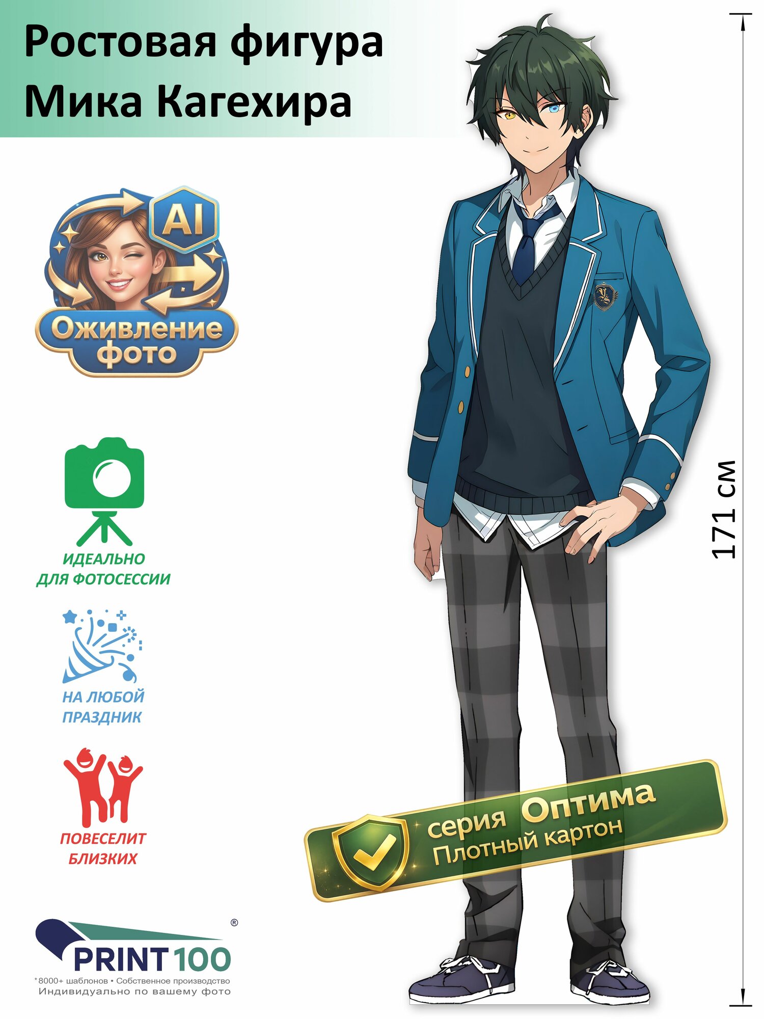 Мика Кагехира (Ensemble Stars) Ростовая фигура