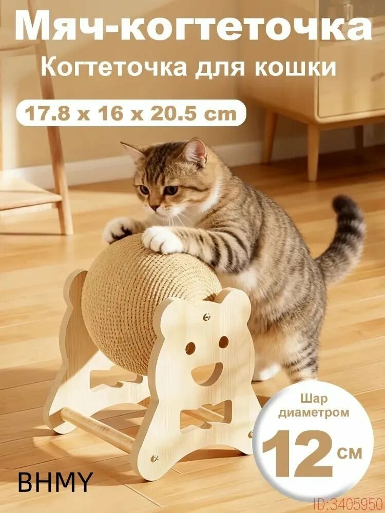 Когтеточка-шарик для коше
