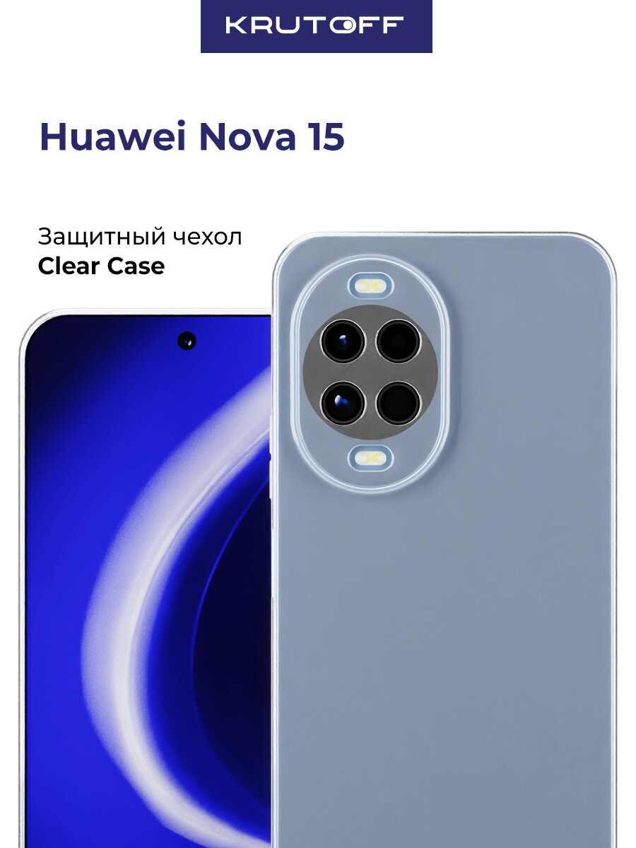 Чехол Krutoff Clear Case, для Huawei Nova 15, силикон, прозрачный