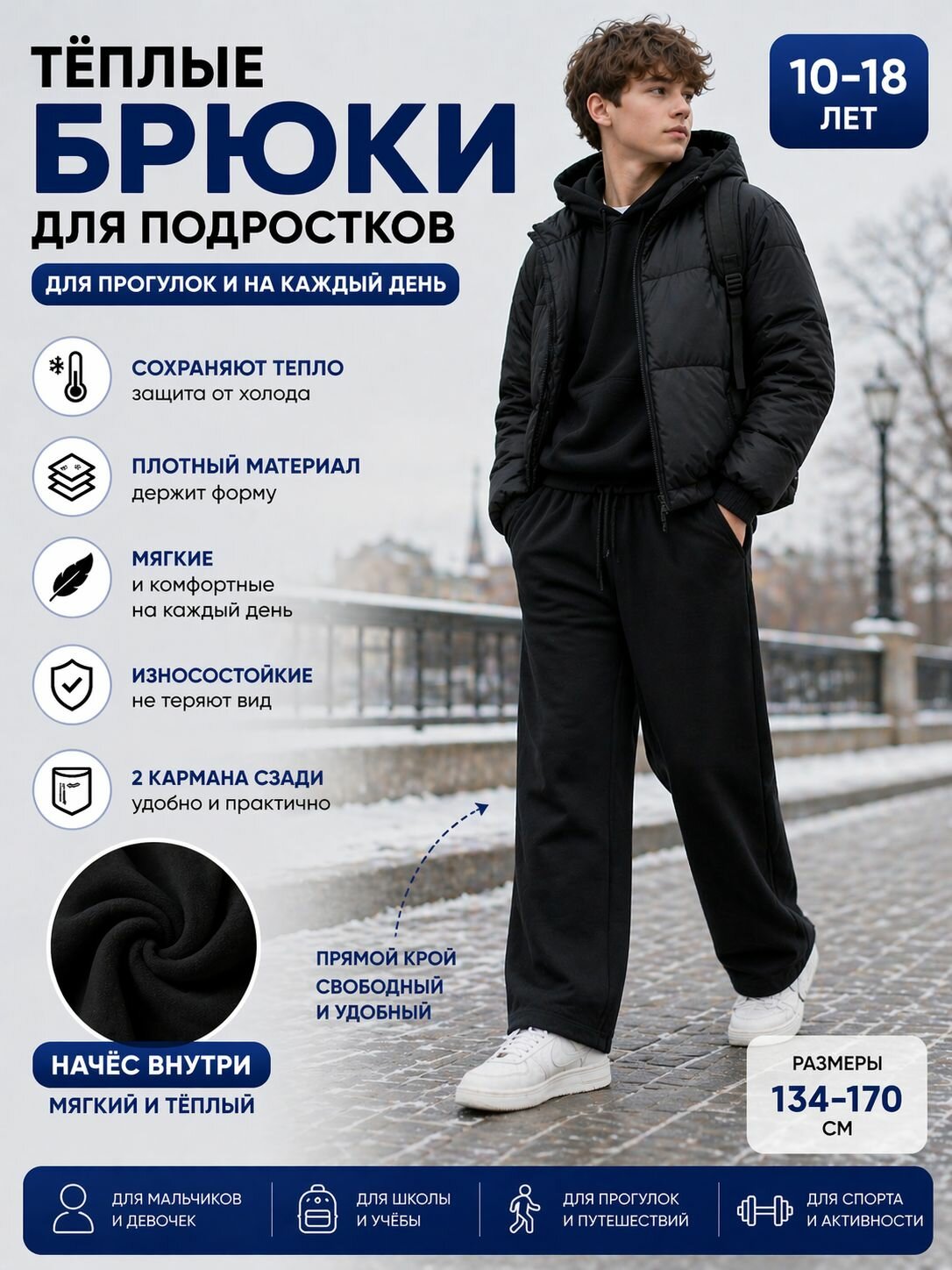 Брюки утеплённые Весна-лето 2026
