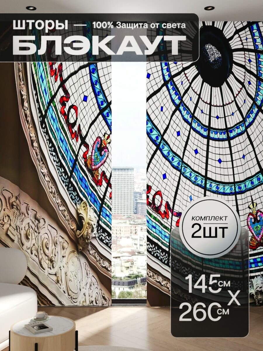 Шторы блэкаут 145x260 см 2 шт на окна плотные комплект