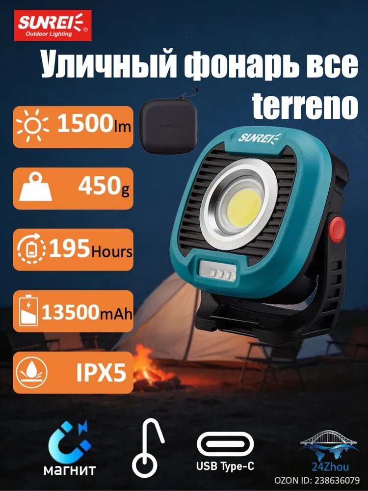 Кемпинговый фонарь Sunrei аккумуляторный Встроенный аккумулятор защита IPX5 цвет Синий арт. Sunrei