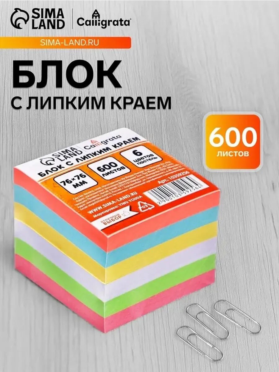 Удобный многоцветный блок с липким краем