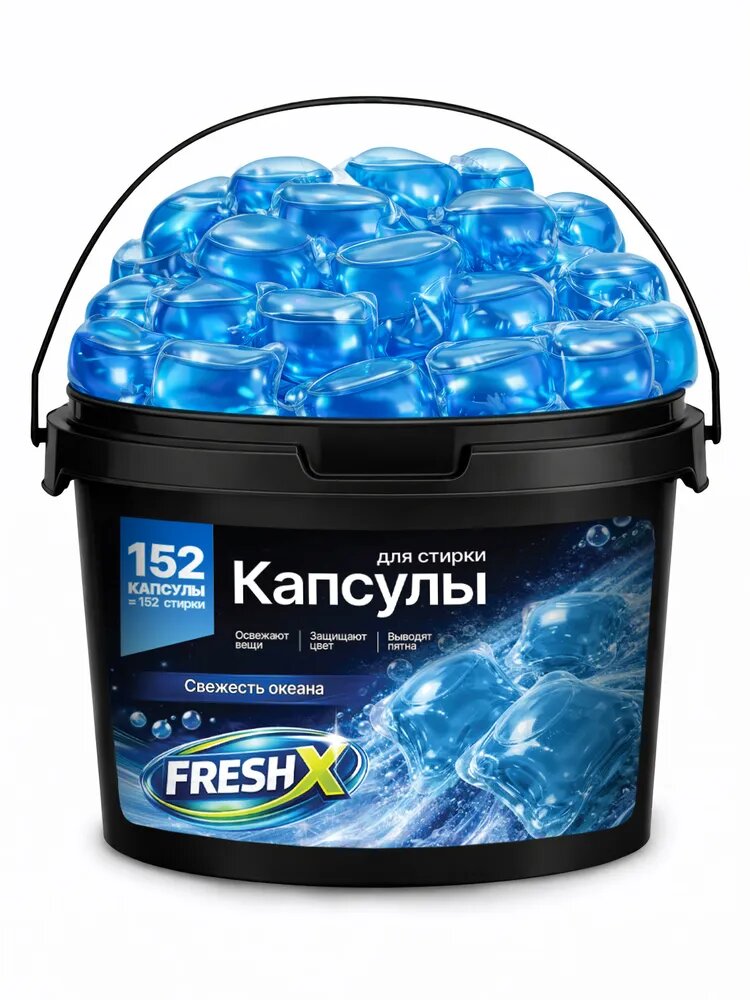 Капсулы для стирки белья FRESH X, Свежесть Океана, 152 шт
