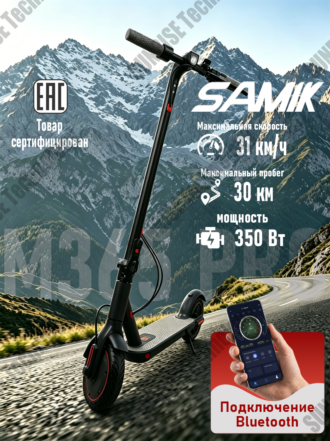 Электросамокат SAMIK "M365 Pro", максимальная скорость 31 км/ч, запас хода до 30 км