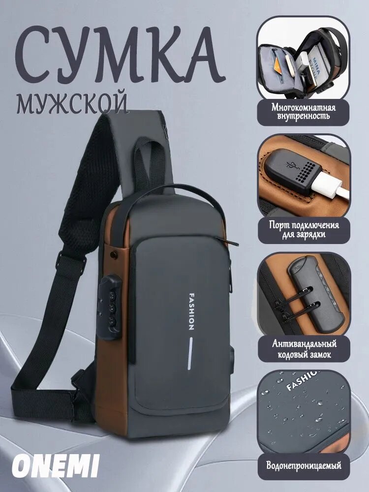 Мужская сумка кросс-боди через плечо