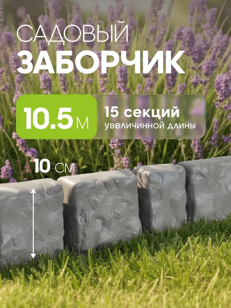 Plaston Бордюр садовый