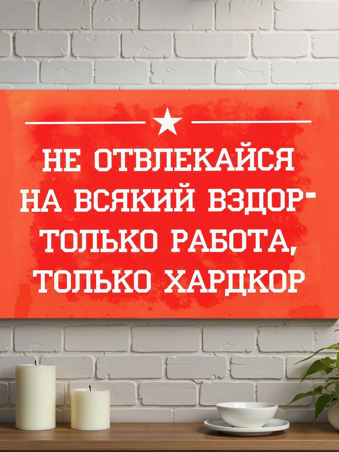 "Только работа" - картина на холсте, 60x40 см.