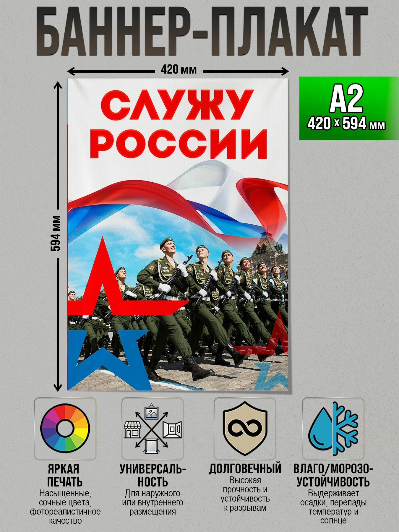 Баннер-плакат на 9 мая / Постер-Растяжка на улицу ко Дню Победы / А-2 (42x60 см.)