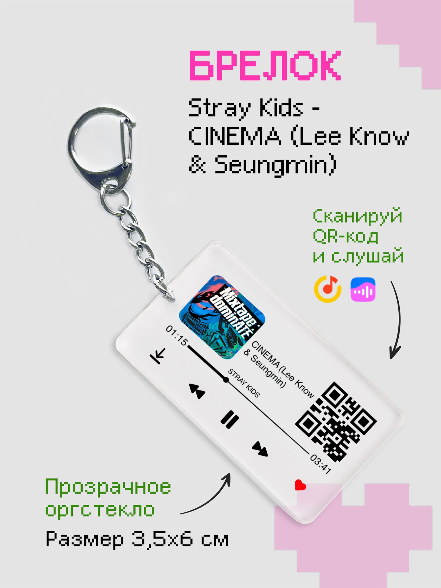 Брелок