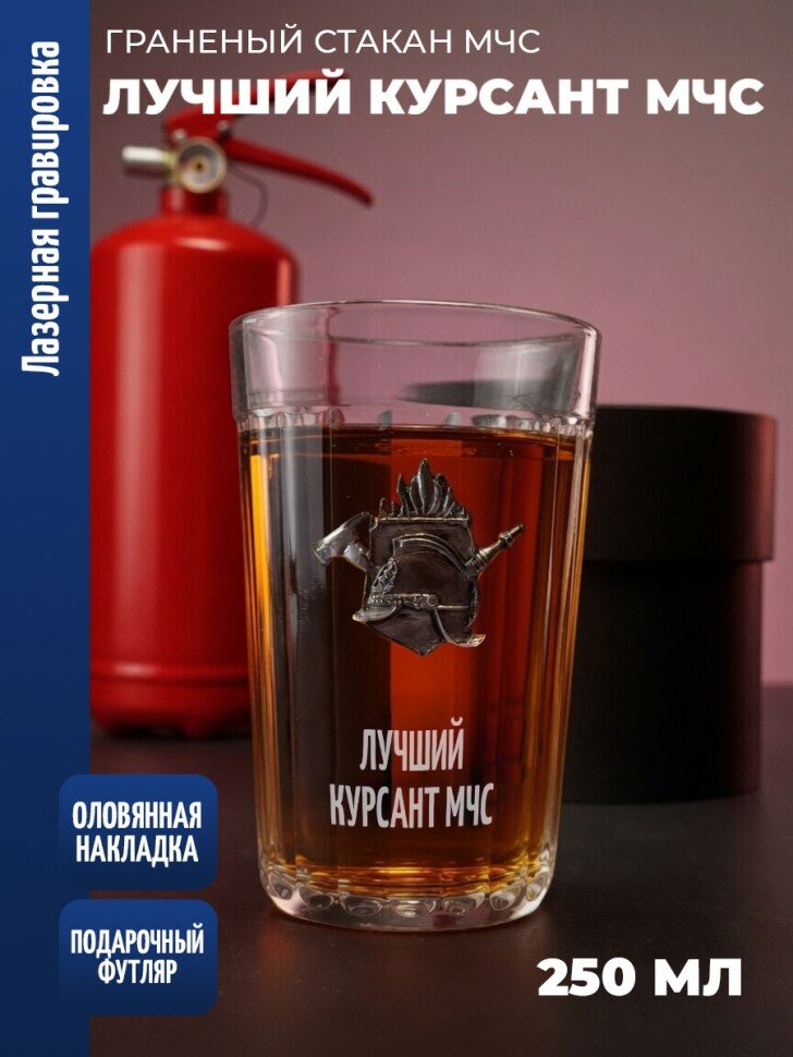 Гранёный стакан МЧС "Лучший курсант МЧС"