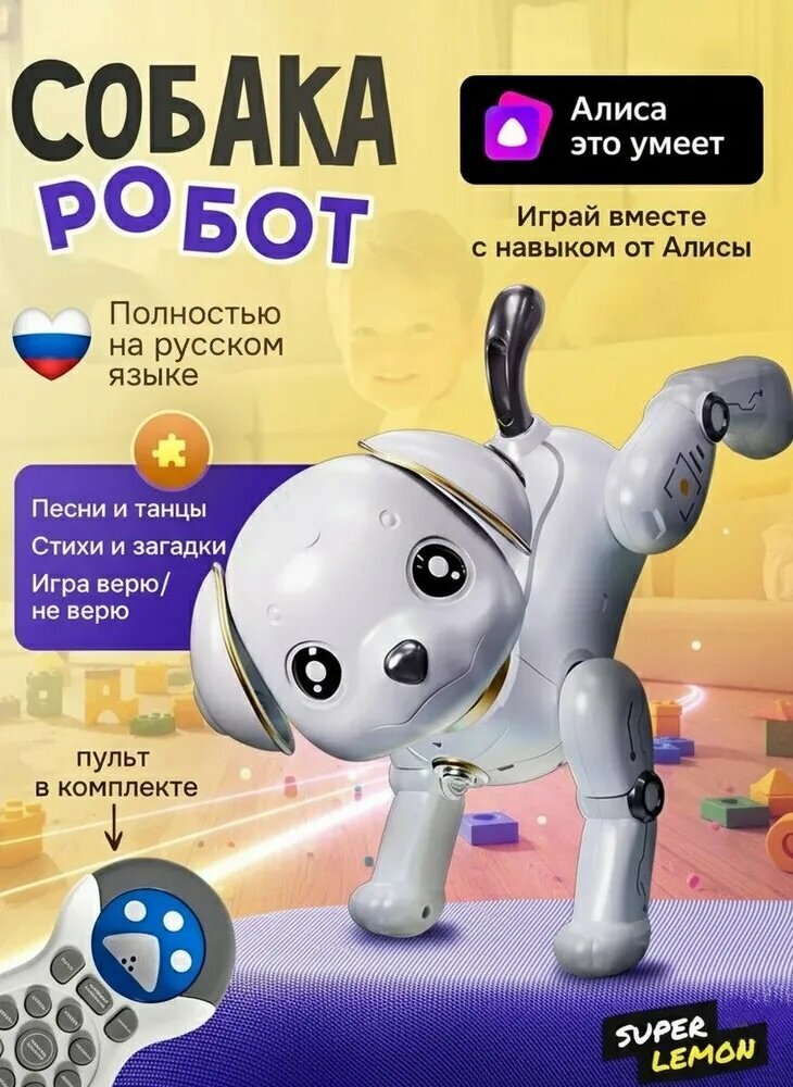 Собака робот интерактивная на пульте управления, игрушка подарок для девочки и для мальчиков