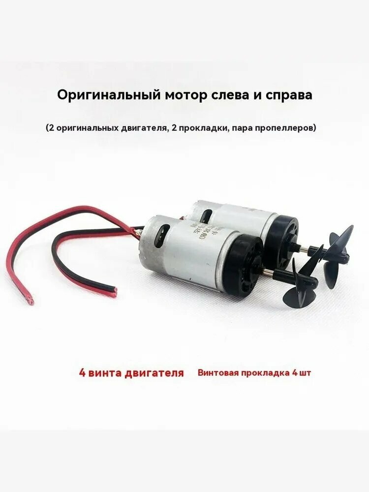Прикормочный кораблик 550 Мощный высокоскоростной двигатель 12V