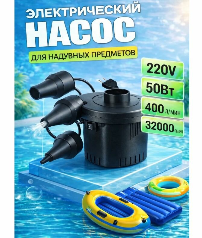 Насос для матраса электрический и надувной мебели компрессор 220v