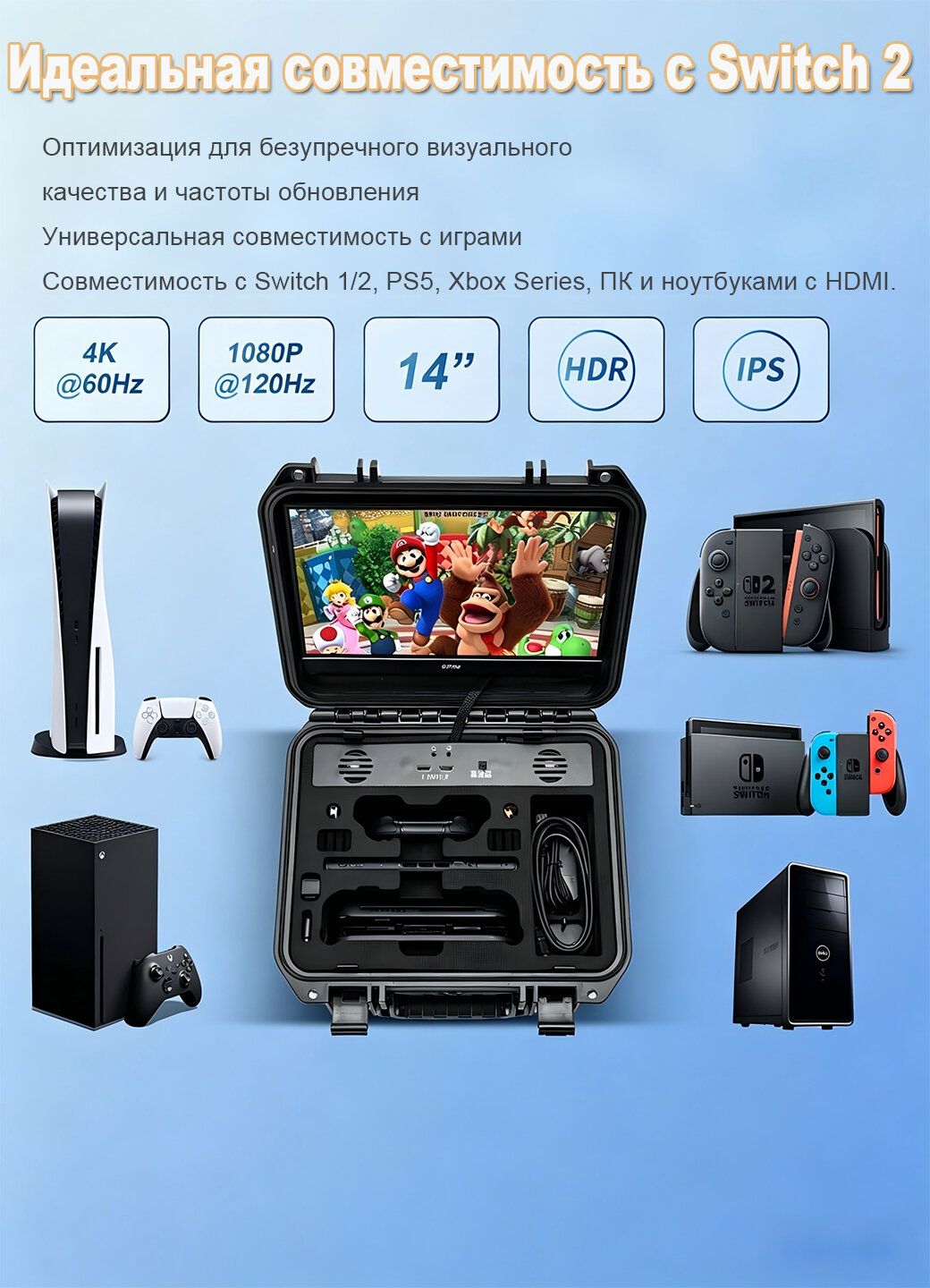 Портативный монитор 14" для Switch 2: 4K 60Гц / 1080p 120Гц, бери и играй без сумки