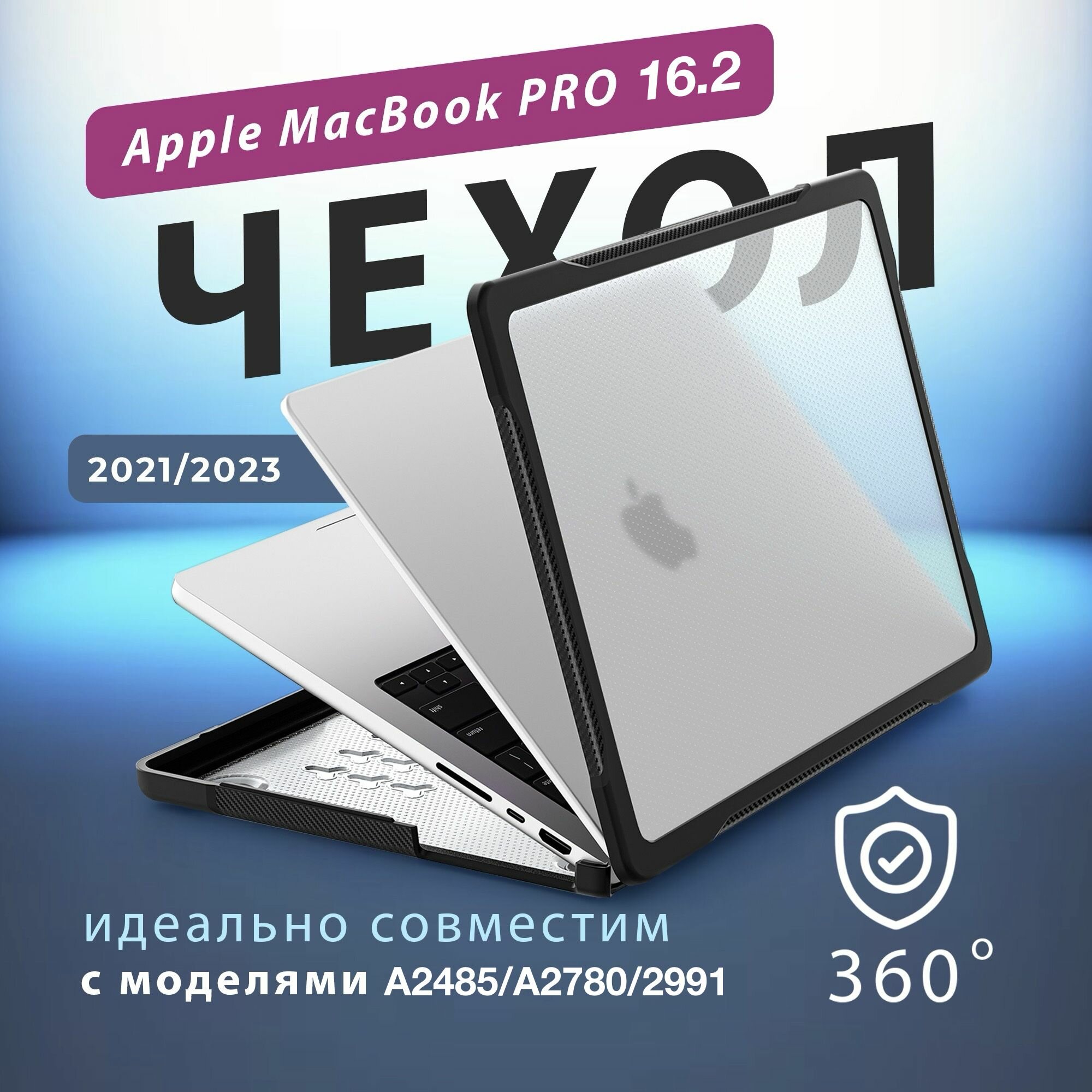 Чехол для макбук Macbook PRO 16.2" (2021-2023), A2485 (M1 Pro M1 Max)/A2780 (M2 Pro M2 Max)/A2991 (M3 Pro M3 Max)M4 Pro M4 Max
