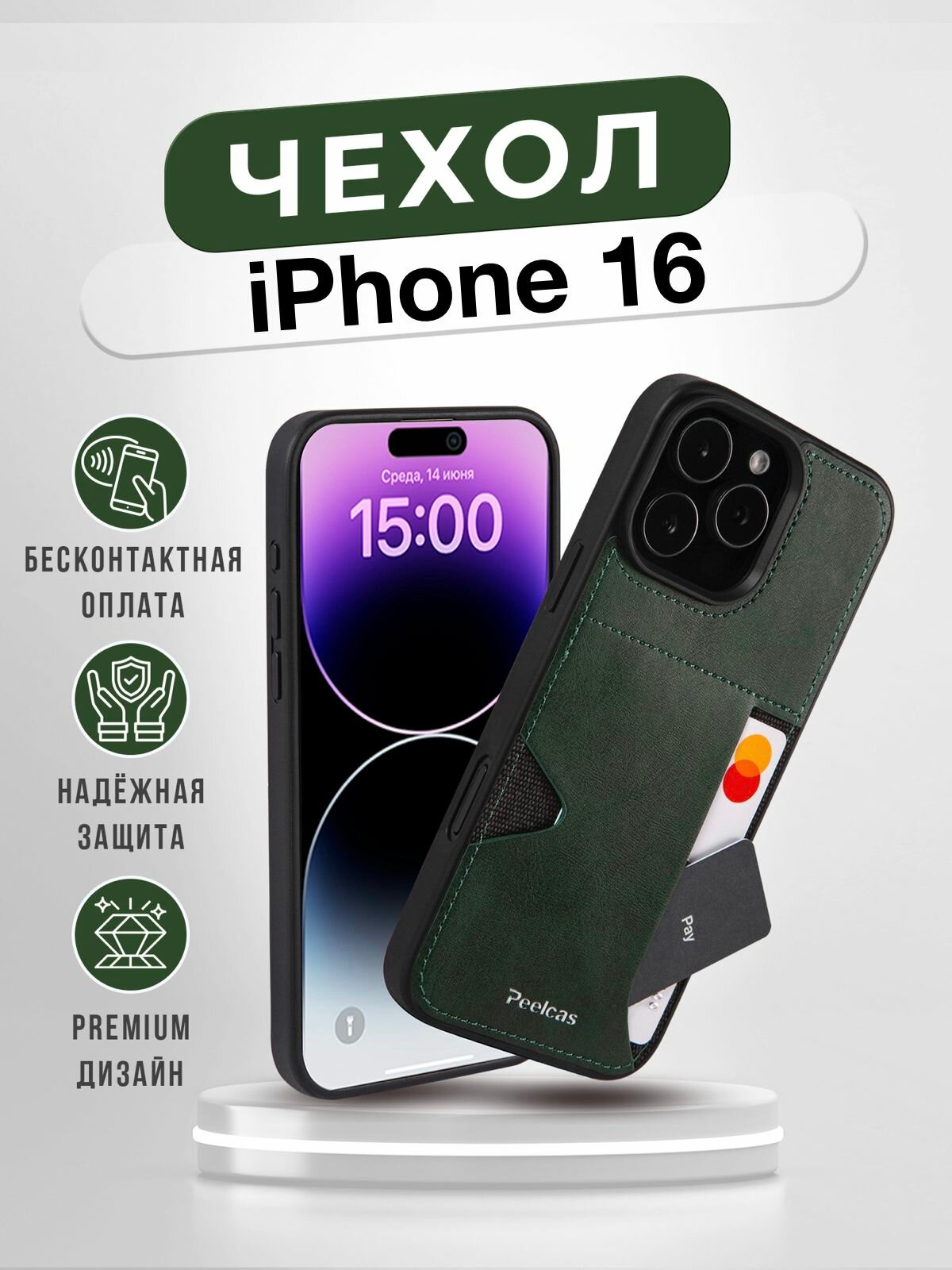 Чехол с карманом для карт на iPhone 16 c защитой камеры / чехол с картой кожаный для Айфон 16 с картхолдером / противоударный/цветной