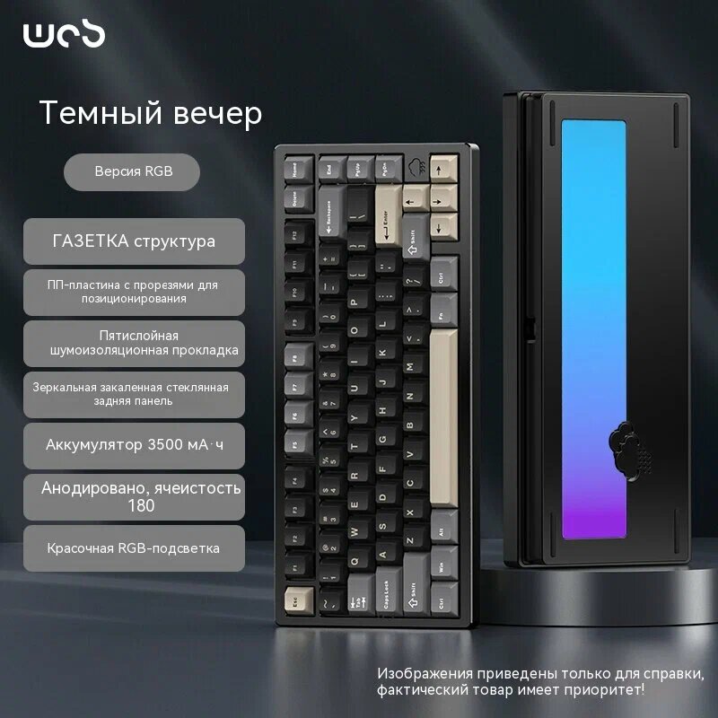 Механическая клавиатура WOB rainy75, алюминиевый сплав, RGB, анодное окисление + закаленное стекло, Черный