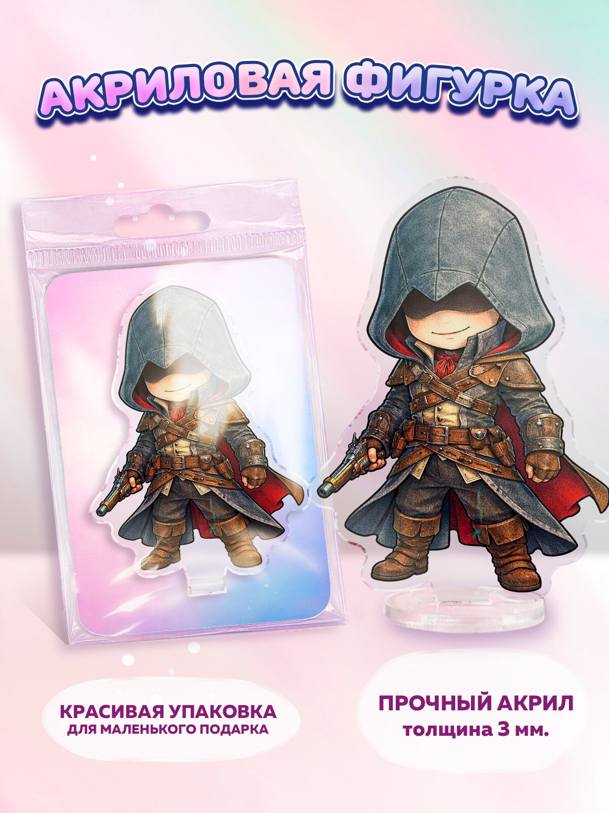 Фигурка акриловая Ассасин крид