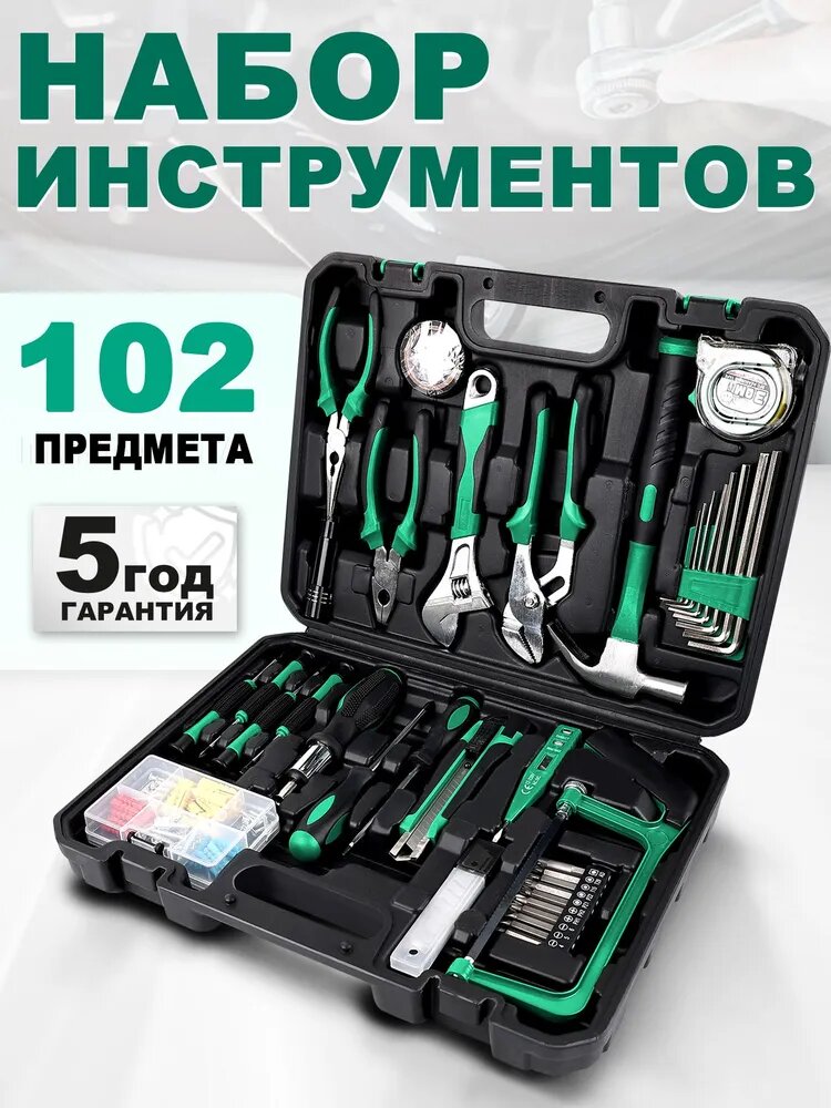 Набор инструментов, для дома, для автомобиля наборы 102 предмета, ударопрочный пластиковый кейс