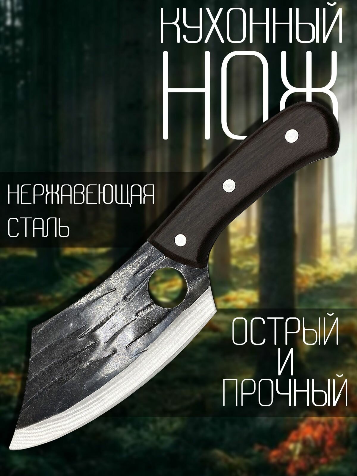Нож кухонный универсальный