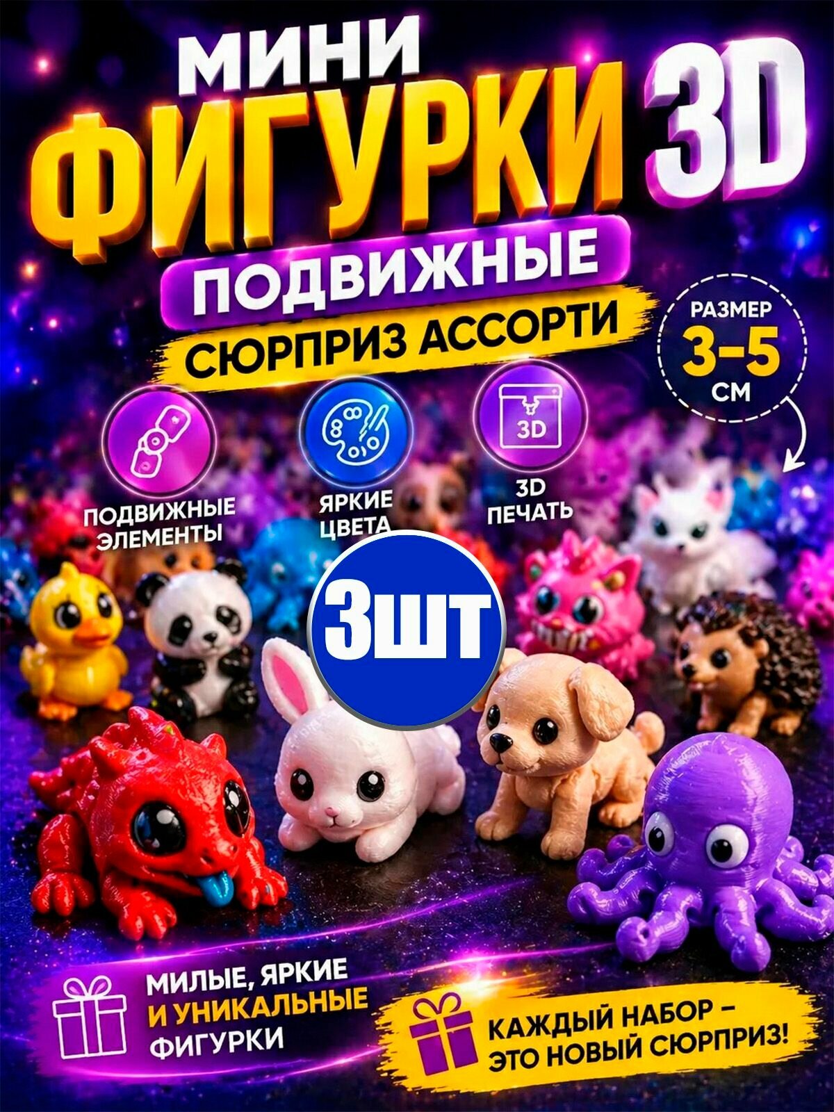 Мини фигурки подвижные набор ассорти игрушек